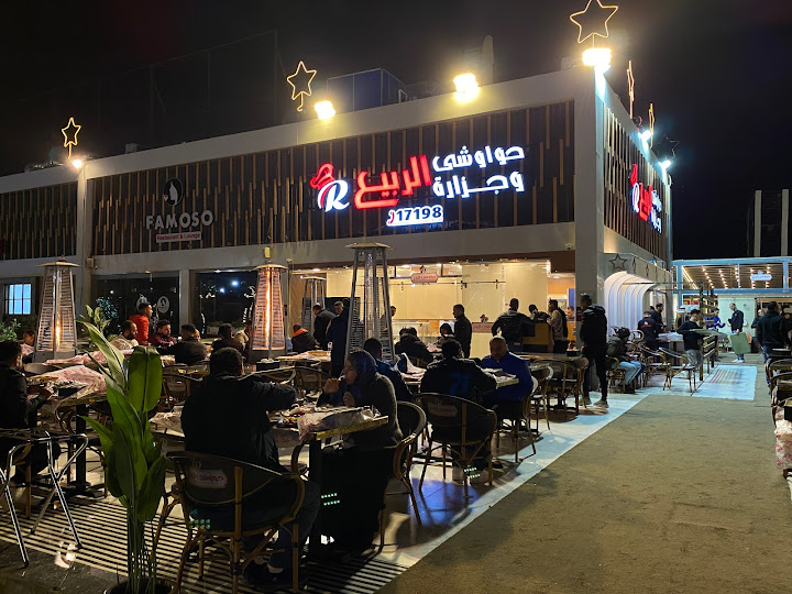 Hawawshi El Rabea - Zayed Branch | ويلب