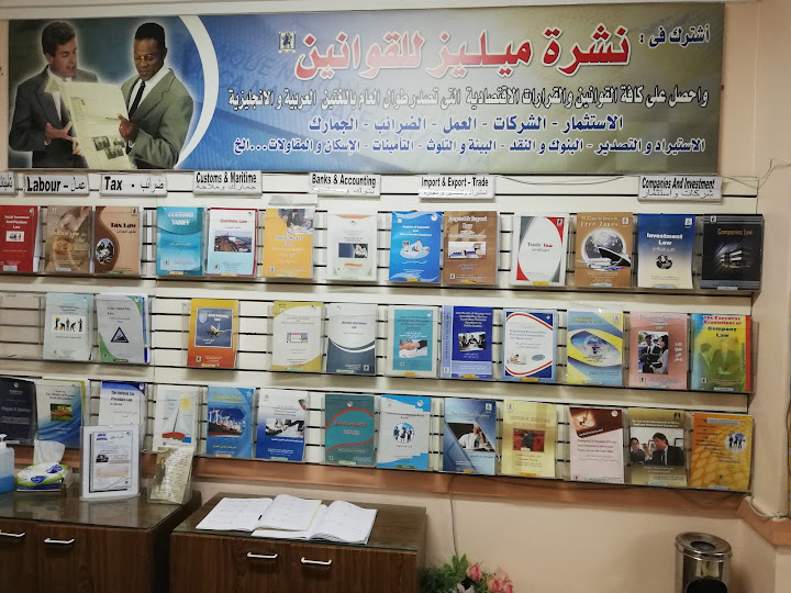 The Middle East Library for Economic Services | ويلب