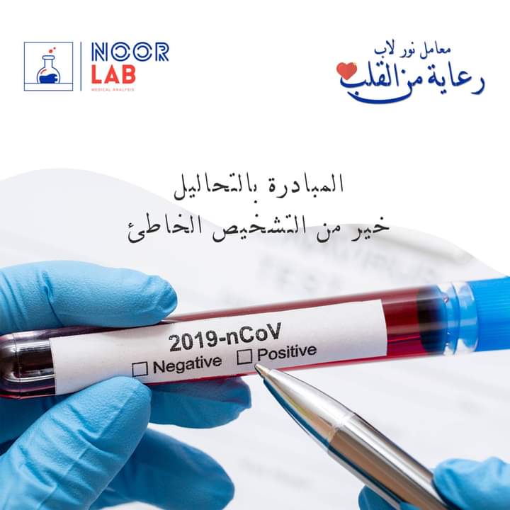 Noor lab | ويلب