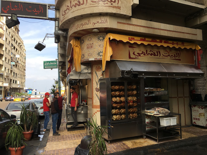 The Shami House Restaurant for Syrian Food | ويلب